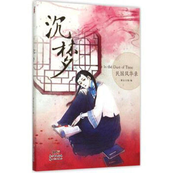 沉梦 漫友文化 编 正版书籍