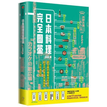 日本料理图鉴王奕龙中信出版集团股份有限公司9787521731408 烹饪/美食书籍