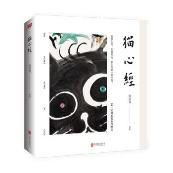 正版 猫心经9787559617552