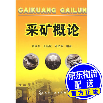 采矿概论