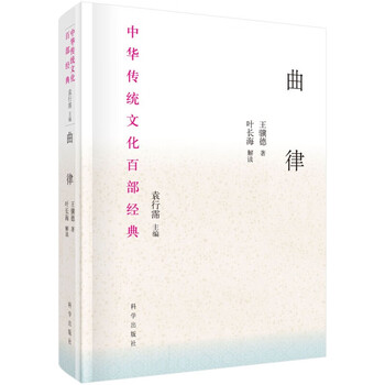 曲律/(明)王骥德