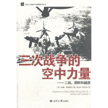 三次战争的空中力量【正版图书】
