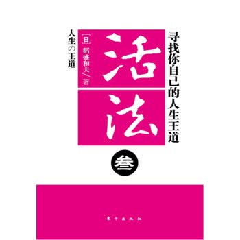 活法