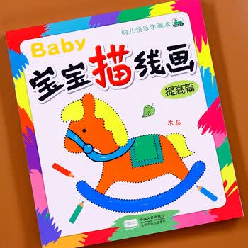 儿童画画书涂色本2-3-4岁6幼儿园宝宝图画本涂色绘画册涂鸦填色画 宝宝描线画【提高篇】