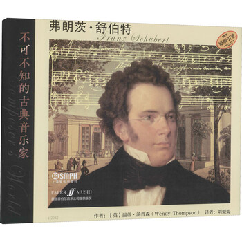 不可不知的古典音乐家 弗朗茨·舒伯特