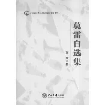 莫雷自选集