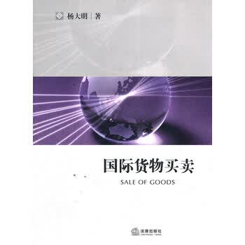 国际货物买卖