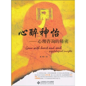 心醉神怡【正版图书】