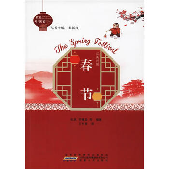 春节