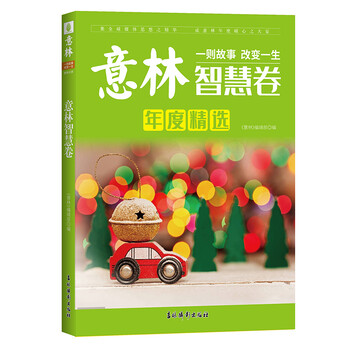 意林智慧卷