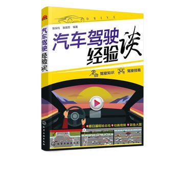 汽车驾驶经验谈【保证正版】