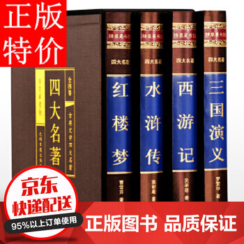 四大名著全套原著无删减青少年版白话文无障碍阅读 红楼梦西游记水浒传三国演义初中小学生版四五六年级课外