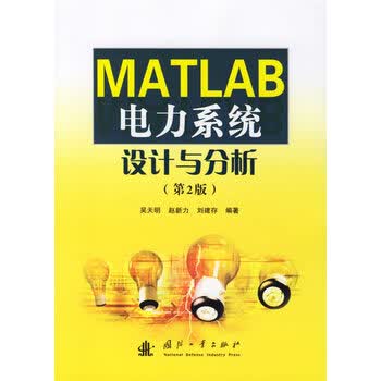 雷达极化信息处理及其应用 【正版书】