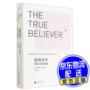 狂热分子：群众运动（2021版）