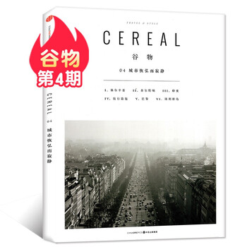 【多期单本自选】谷物杂志中文版1-16期自选 北欧风杂志书Mook设计生活期刊【单本】 谷物04-城市恢弘而寂静
