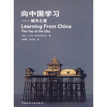 向中国学习:城市之道【正版图书】