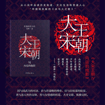 大宋王朝：内廷的烛影（从小说中品读历史轨迹）