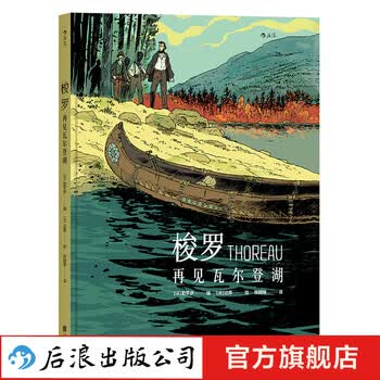 梭罗：再见瓦尔登湖 欧美动漫漫画书籍  后浪
