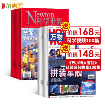 包邮万物+科学世界组合杂志 2022年7月起订阅 杂志铺订阅 青少年科普百科书籍