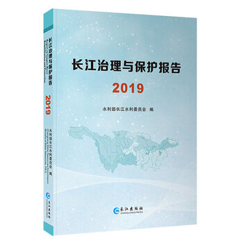 正版 长江治理与保护报告:2019:20199787549265602