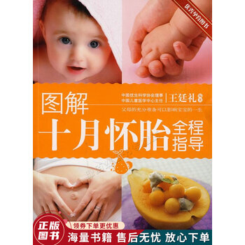 图解十月怀胎全程指导
