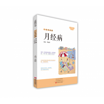 一本书读懂月经病 李淑萍