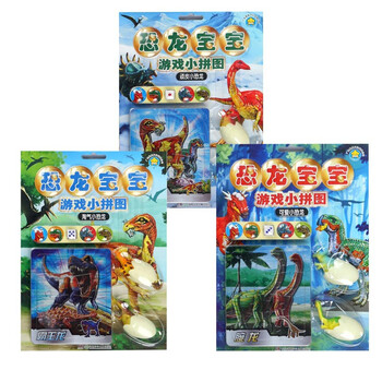 恐龙宝宝游戏小拼图系列(共3册)