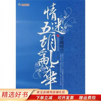 穿越时空情迷五胡乱华1 怜心