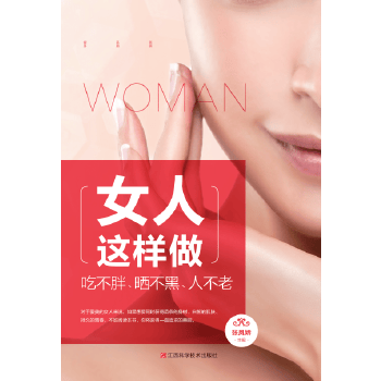 女人这样做吃不晒不黑人不老