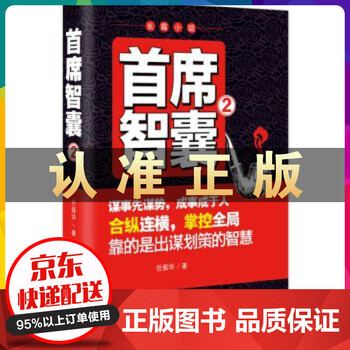 首席智囊 2