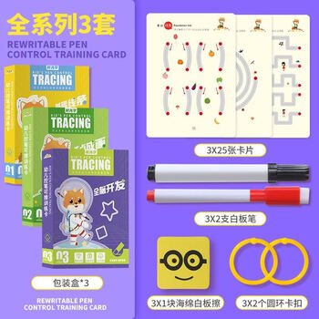 【时光学】进阶式幼儿控笔训练字帖 儿童可擦写训练卡学前班3-4-5 【买二赠一超值三盒】带6支白板笔+3个白板擦+6个