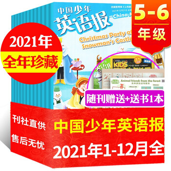 【全年珍藏送1本】中国少年英语报杂志5-6年级2021年1-9/10/11/12月共13期11打包五六年级双语阅读期刊