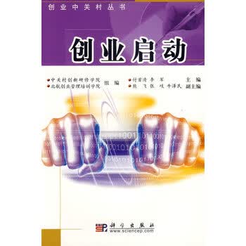 创业启动【正版图书】
