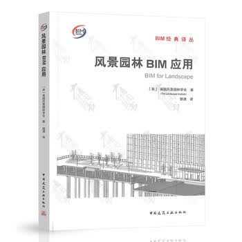 风景园林BIM应用