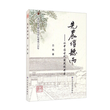 先农坛听雨：从中国古代建筑说开去