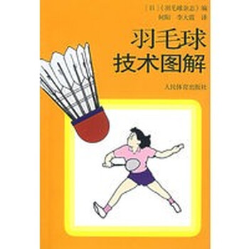 羽毛球技术图解
