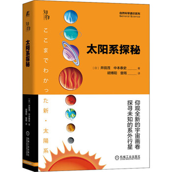 太阳系探秘 图书