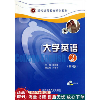 大学英语.2