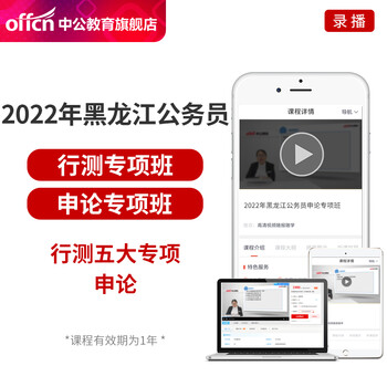 中公教育网校2022年黑龙江省省考公务员笔试网校视频课程 专项班 资料分析