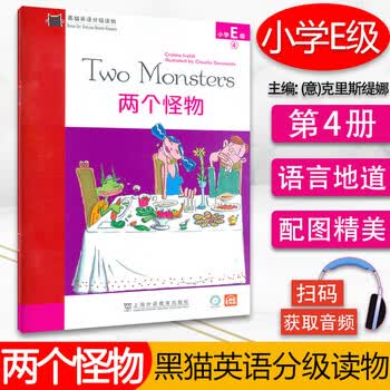 黑猫英语分级读物 两个怪物  小学E级（4）