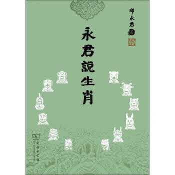 永君说生肖 邸永君