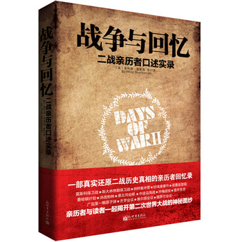 战争与回忆【正版图书】