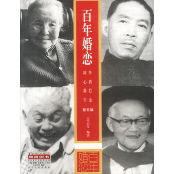 百年婚恋第五辑【正版图书】