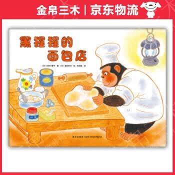 黑猩猩的面包店