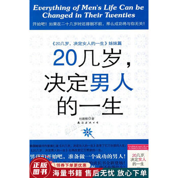 20几岁，决定男人的一生姊妹篇