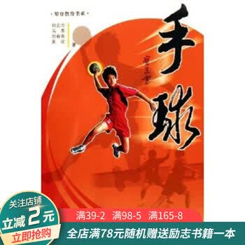 手球