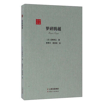 梦碎腾越