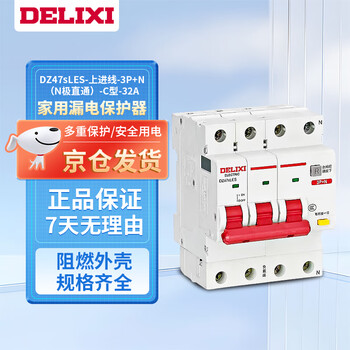 【德力西电气 DELIXI ELECTRICdz47sles】德力西 家用漏电保护器DZ47SLES小体积新国标空气开关 3P+N（N极直通）-C型-32A【行情 报价 价格 评测】-京东