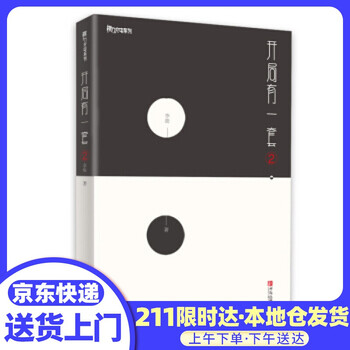 开局有一套2 李劼 著 青岛出版社