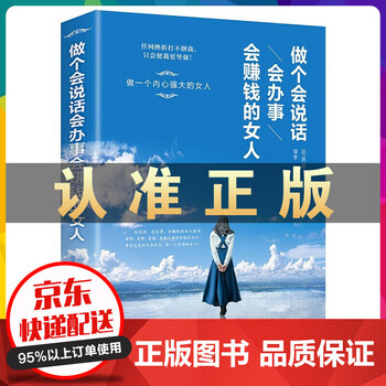 做个会说话会办事会赚钱的女人 书籍